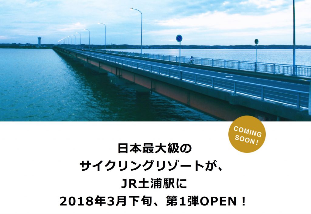 つくば霞ヶ浦りんりんロード 日本最大の自転車リゾート- PRESSPORTS