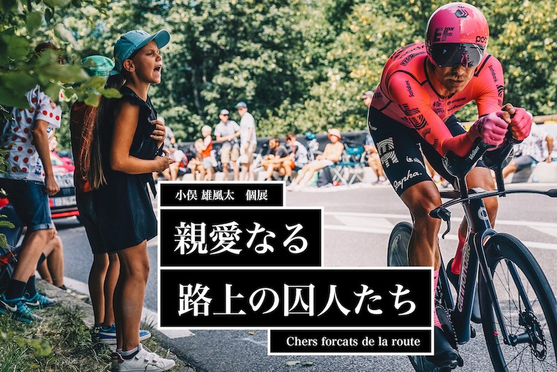 小俣雄風太個展「親愛なる路上の囚人たちへ」12月1～3日開催 - PRESSPORTS